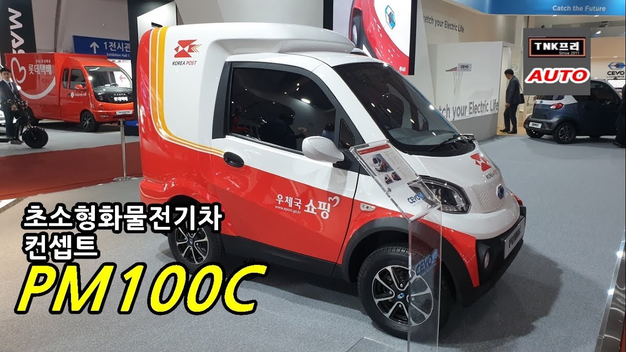 캠시스 쎄보C 화물전기차 컨셉트 공개 PM100C ( Cammsys PM100C) - YouTube