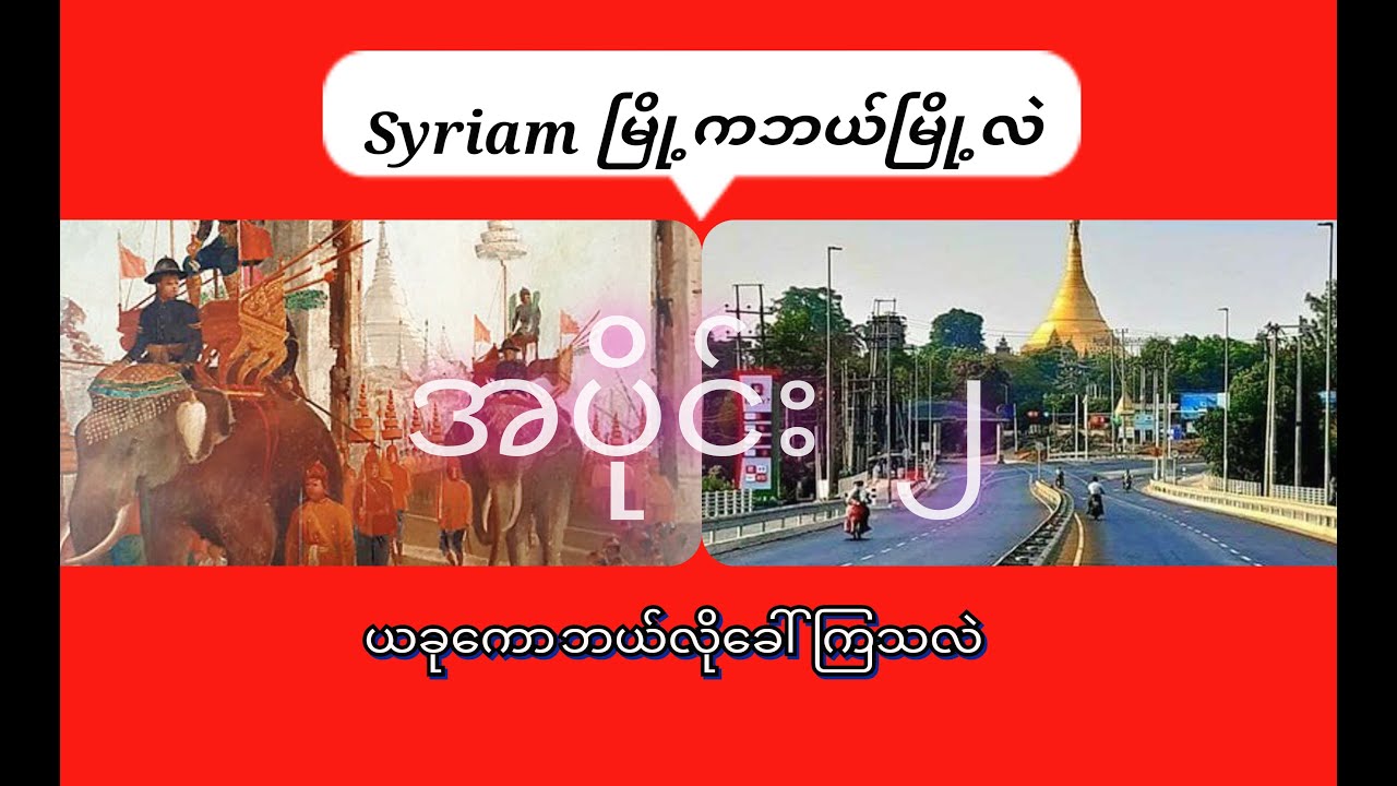 Where is the city of syriam which city was ruled by the portuguese ...