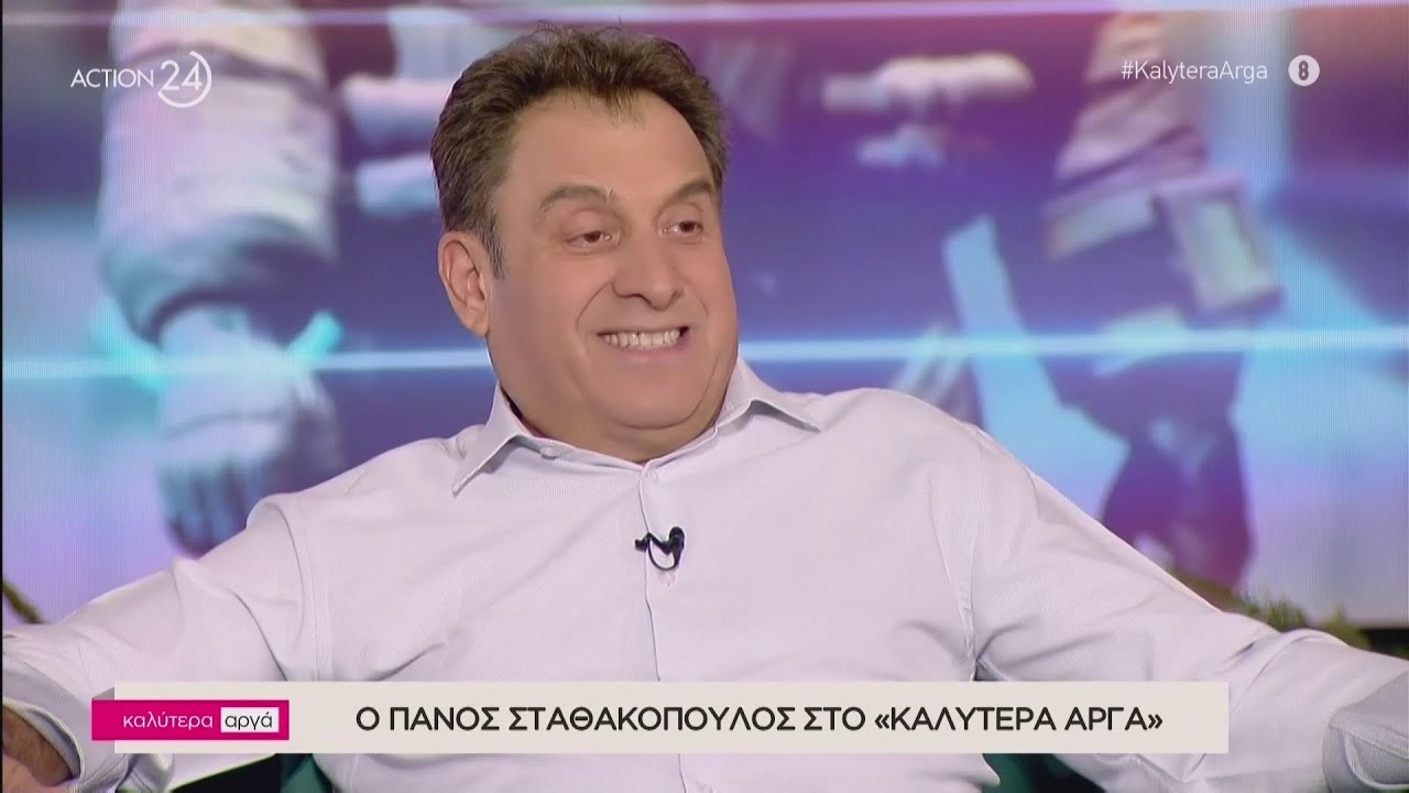 Ο Πάνος Σταθακόπουλος στο «Καλύτερα Αργά» | ACTION 24 - YouTube