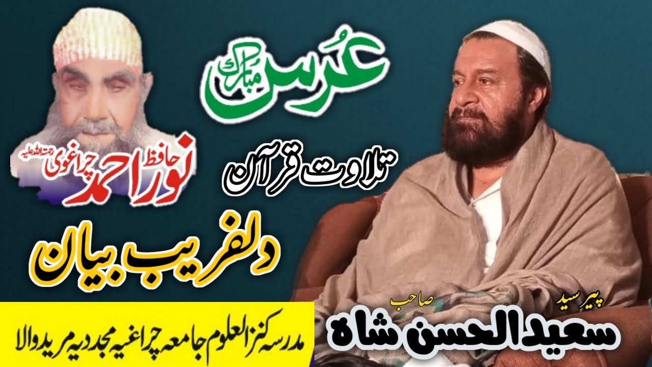 Peer Syed Saeed ul Hassan Shah New Tilawat, Bayan at Urs Hafiz Noor ...