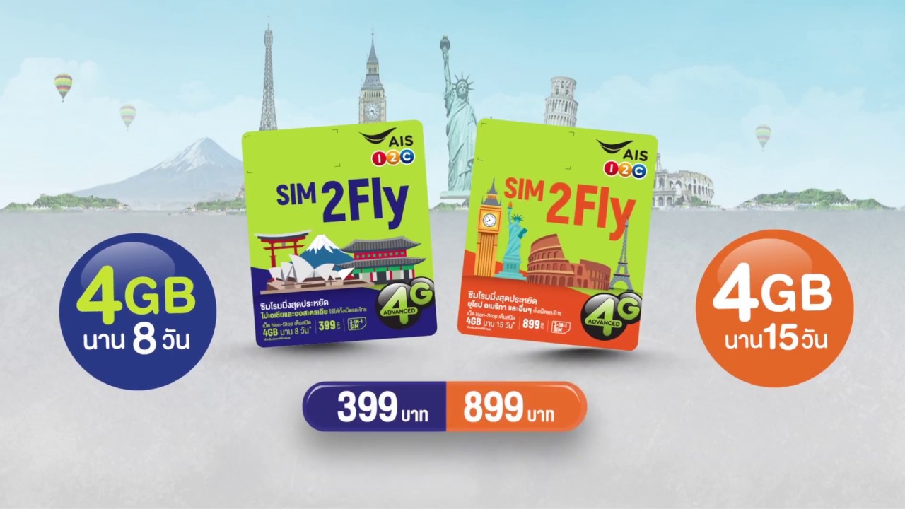 6 เหตุผล เที่ยวต่างประเทศ ทำไมต้องใช้ SIM2Fly - YouTube