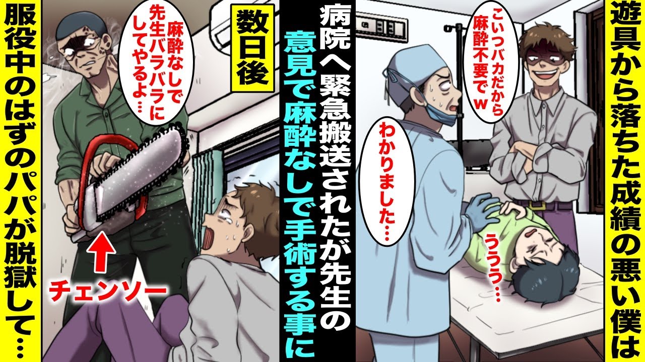 【漫画】成績が悪い僕は学校で遊具から落ちて緊急手術する事になり担任の先生が付き添ってくれたが医者に麻酔不要と伝え僕は麻酔なしで手術を受ける事に