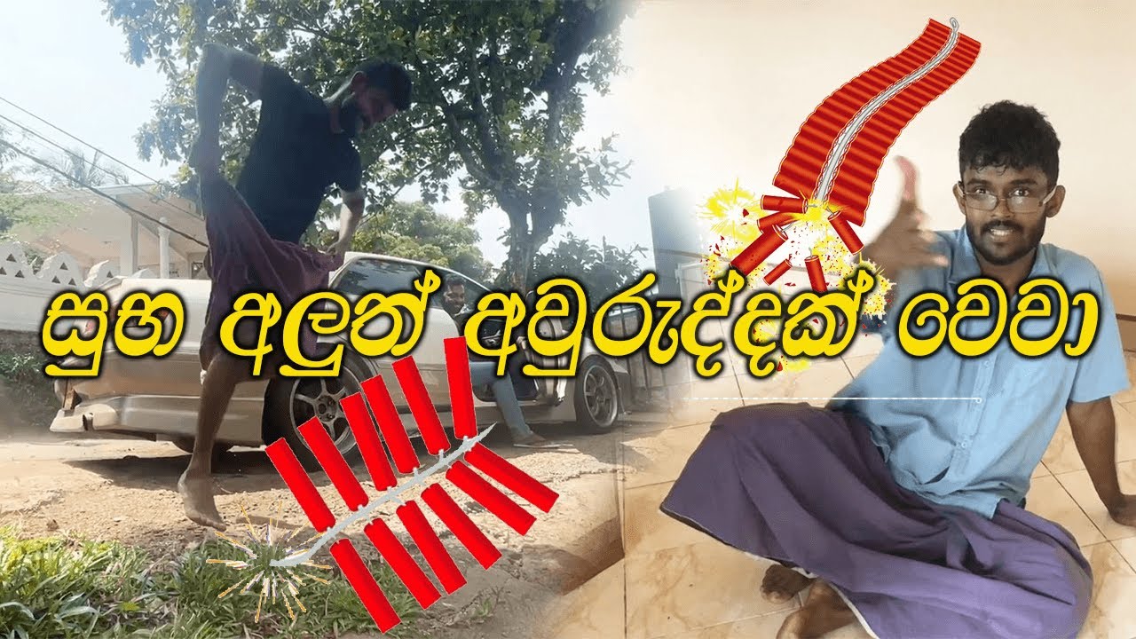 2023 සුභ අලුත් අවුරුද්දක් වෙවා 😍 |2JZ| SL CHOP SHOP - YouTube