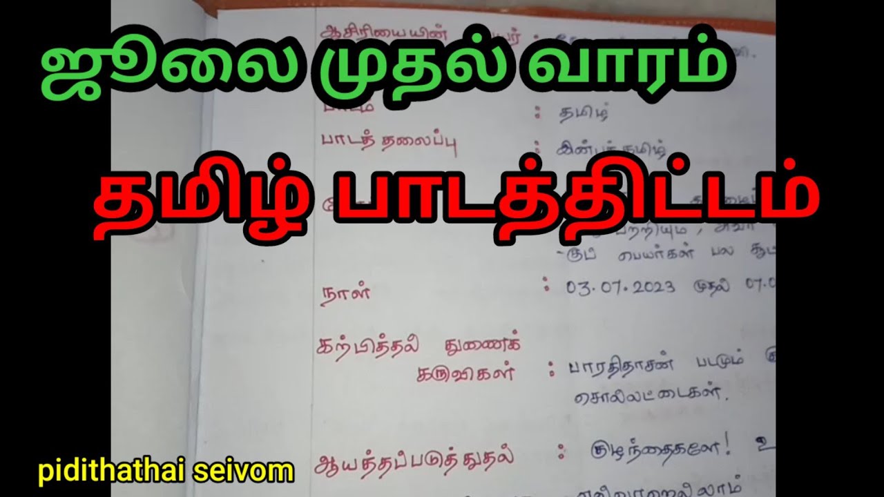 Lesson Plan For Teachersnotes Of Lesson In Tamillesson Plan In Tamilpidithathai Seivom Youtube