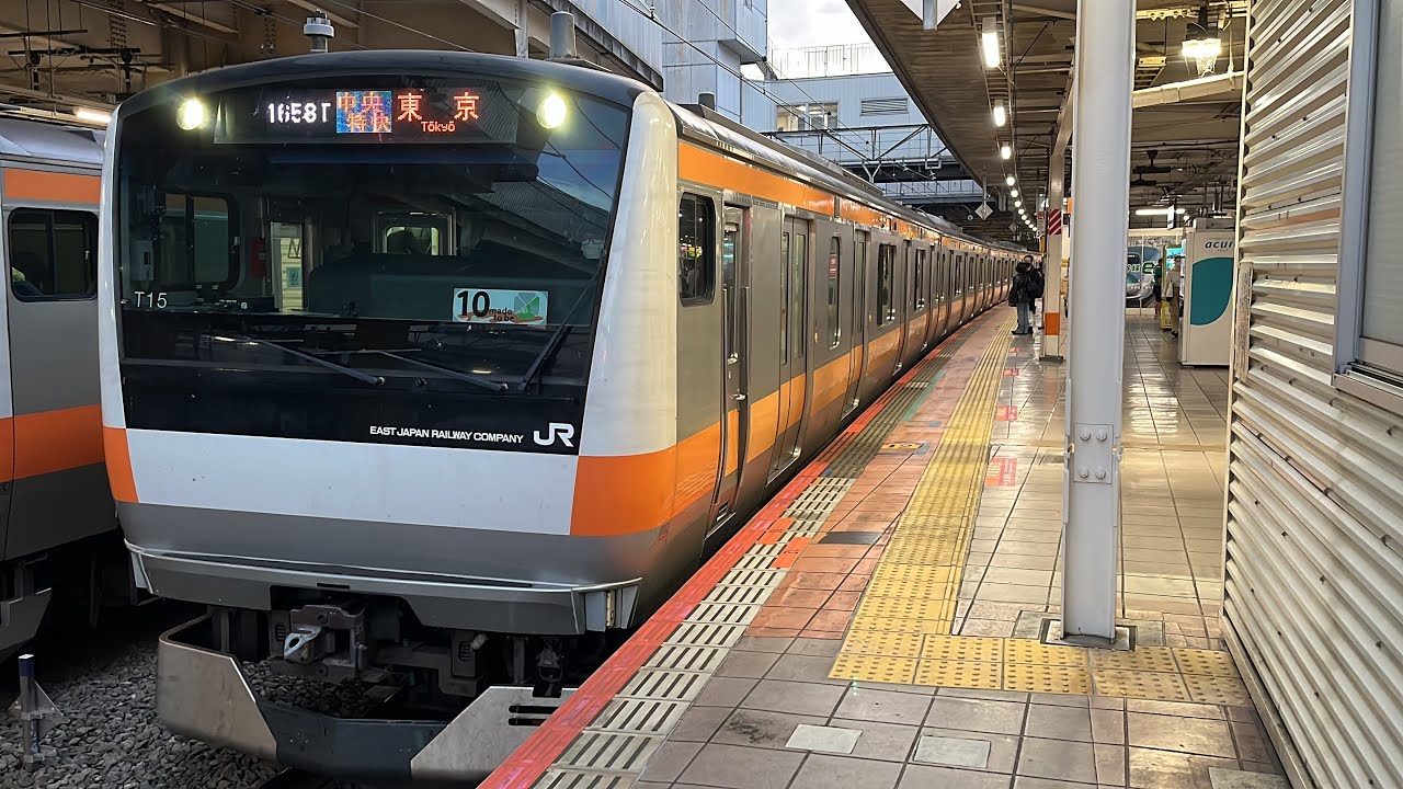 JR中央線E233系0番台八トタT15編成 立川駅発車 - YouTube