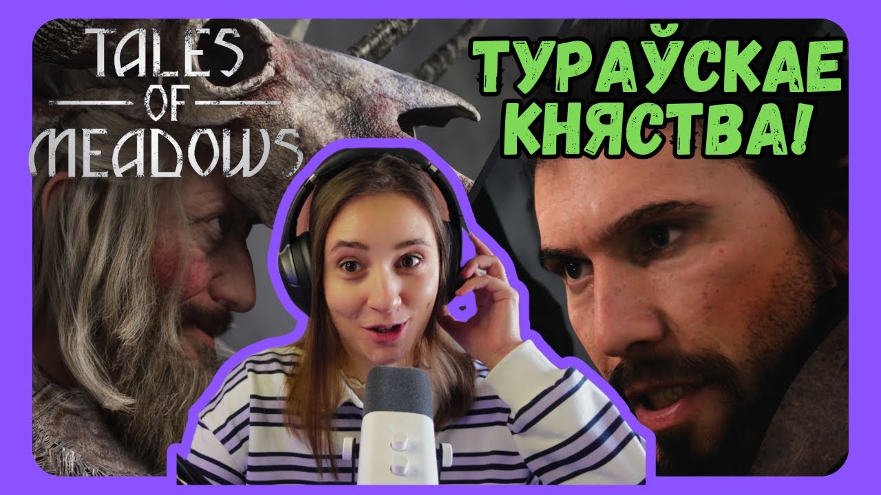 Рэакцыя на трэйлер Tales of Meadows - YouTube