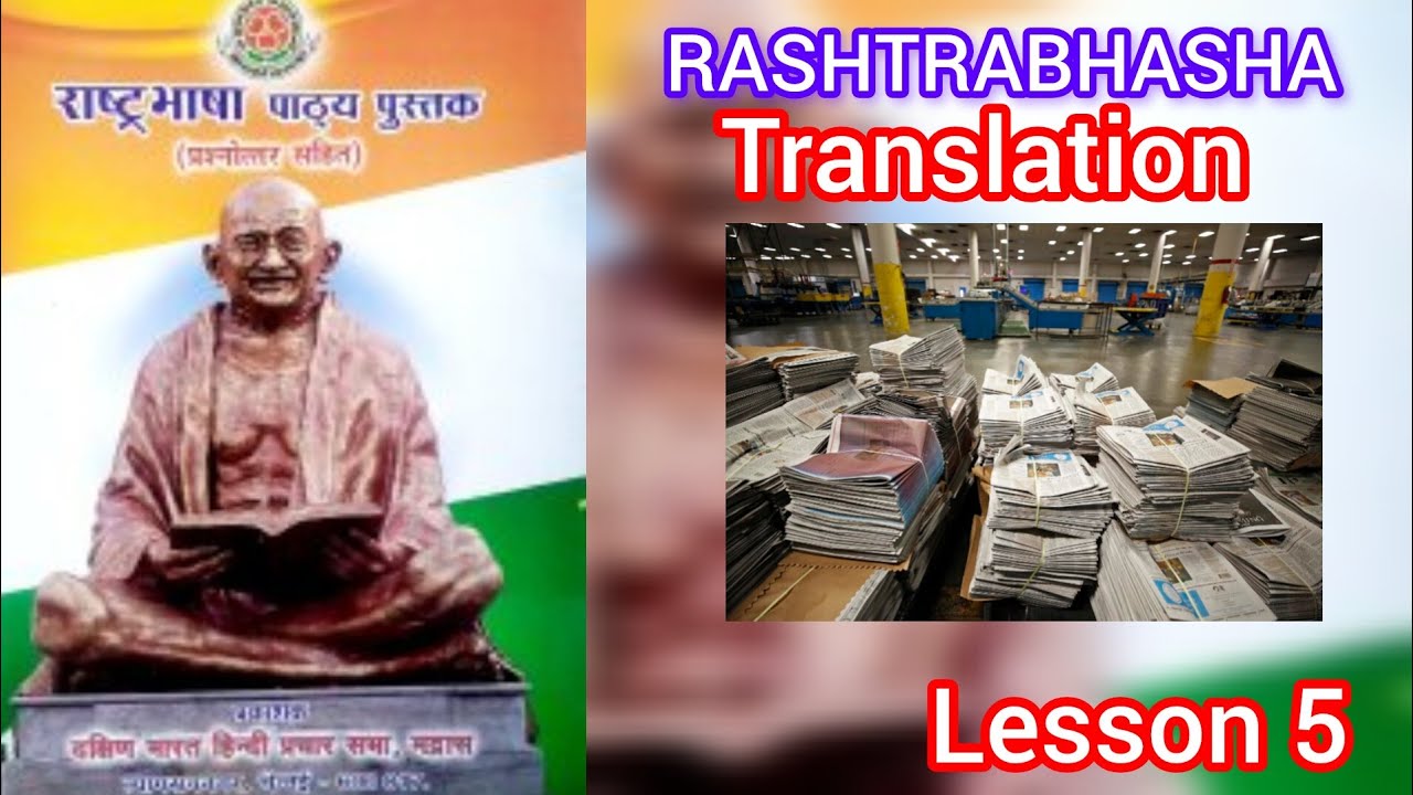 💯🔥 Rashtrabhasha translation lesson 5 - YouTube