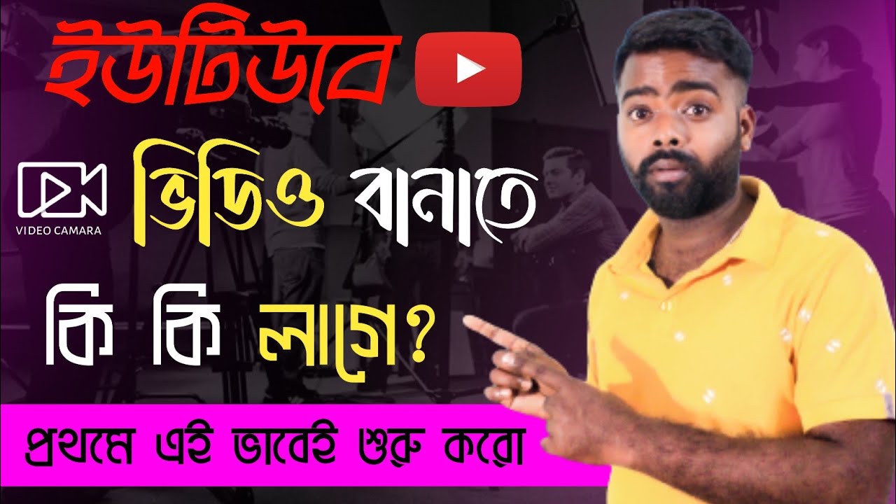 How To Make YouTube Videos | YouTube Setup For Beginners |How To Make ...