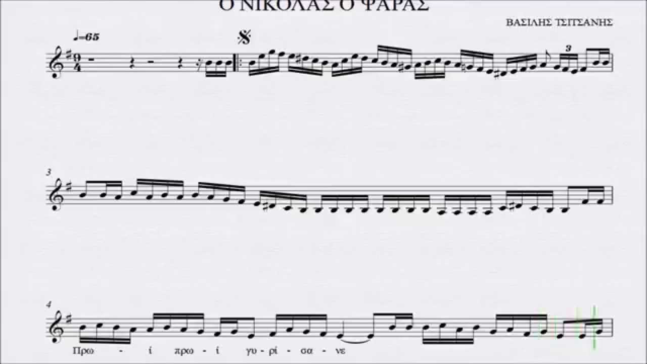 Ο ΝΙΚΟΛΑΣ Ο ΨΑΡΑΣ - ΠΑΡΤΙΤΟΥΡΑ ΒΑΣΙΛΗΣ ΤΣΙΤΣΑΝΗΣ - YouTube