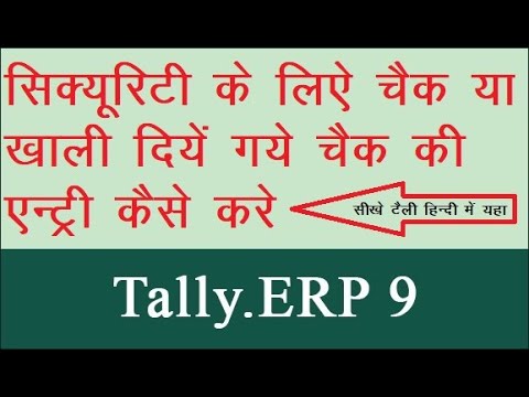 How To Entered Zero Value Entry how to paid Security blank Cheque ...