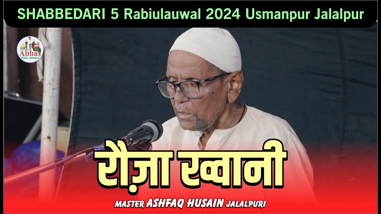 Rauza Khwani | Master Ashfaq Husain Jalalpuri | 5 Rabiulauwal 2024 ...
