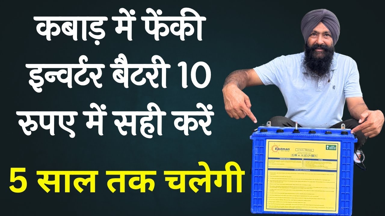 ख़राब इन्वर्टर बैटरी घर पर कैसे सही करें सिर्फ़ 10 रुपए में || inverter ...