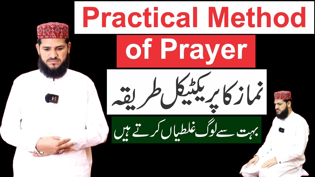 Puri Namaz Ka Tariak Sikhen Practical | practical method of prayer ...