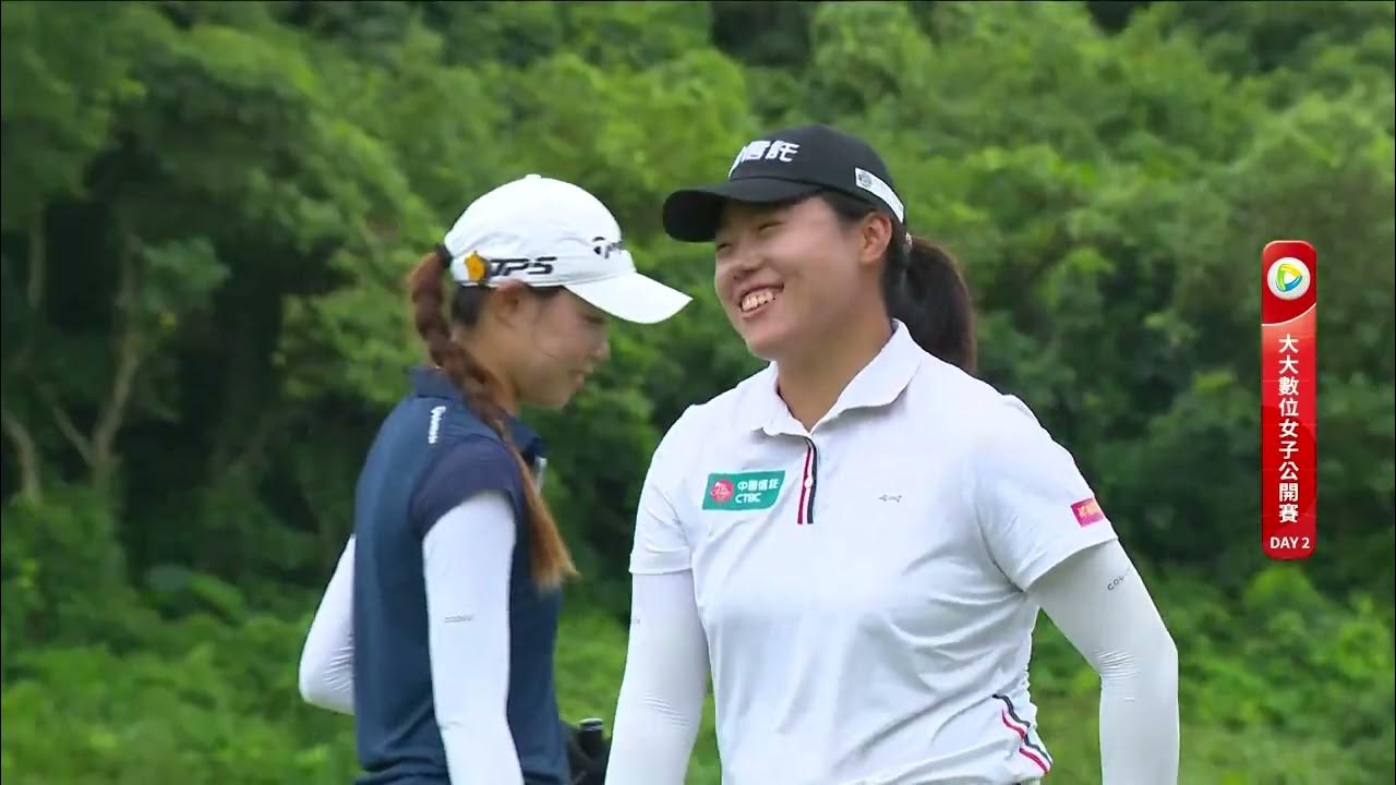 【TLPGA】2024大大數位女子公開賽 第二回合 2/4 - YouTube