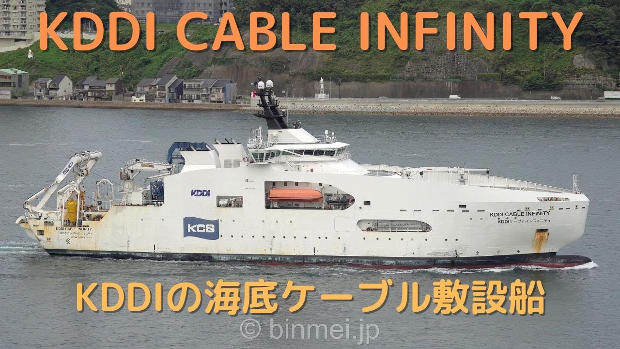 KDDI CABLE INFINITY 関門東航 - Kokusai Cable Ship, cable layer ship - October 2023 [4K] - YouTube