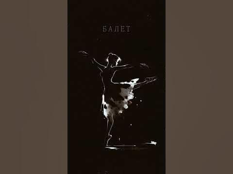 Гио Пика, Михаил Круг,Макс Корж - БАЛЕТ #музыка #music #гиопика # ...