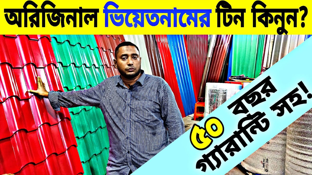 Tin Price In Bangladesh tin-price-in-bangladesh