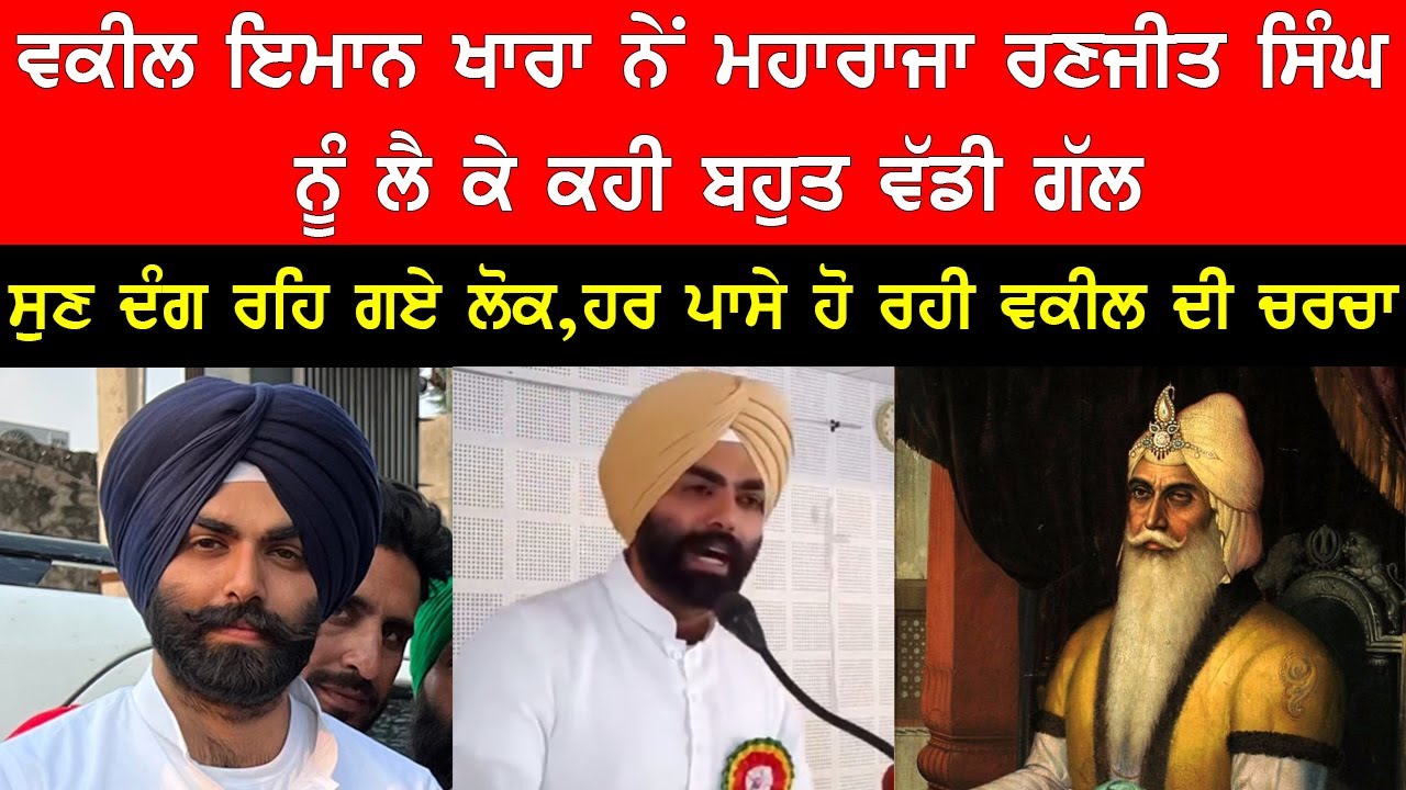 Adv Khara De Munho Maharaja Ranjit Singh Layi Ah Gal Sun Hairan Hoye ...