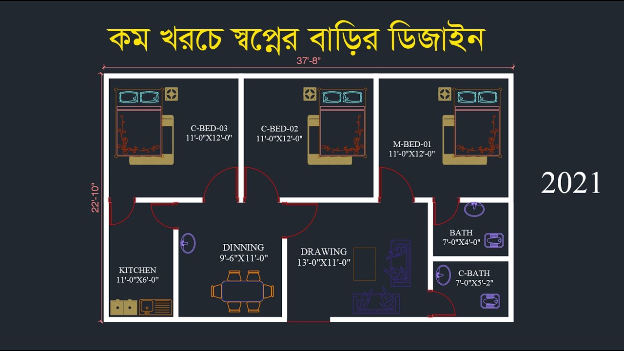 বাড়ির ডিজাইন, Low Cost House Design 2021, Daily House Design - YouTube