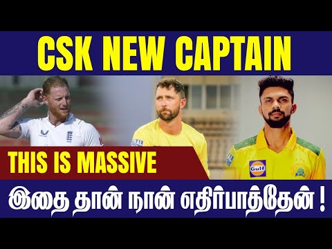 CSK New Captain 2024 ! - #criczip - YouTube