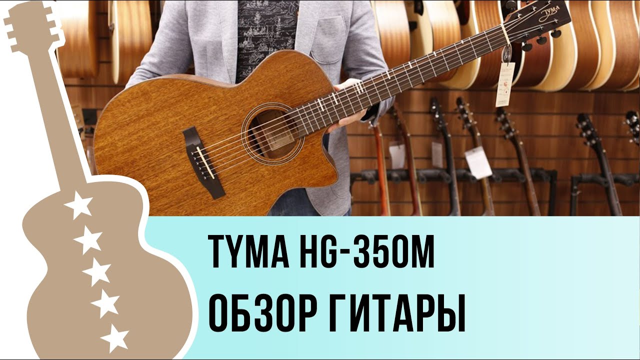 Tyma HG-350M - обзор гитары - YouTube