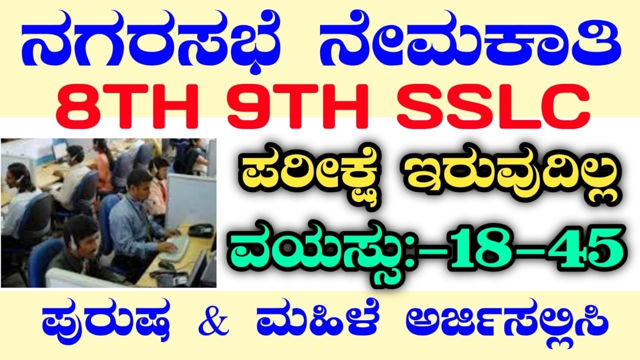 GROUP-D RECRUITMENT 2024|GROUP-D JOBS|KARNATAKA JOBS|BBMP JOBS|NO EXAM ...