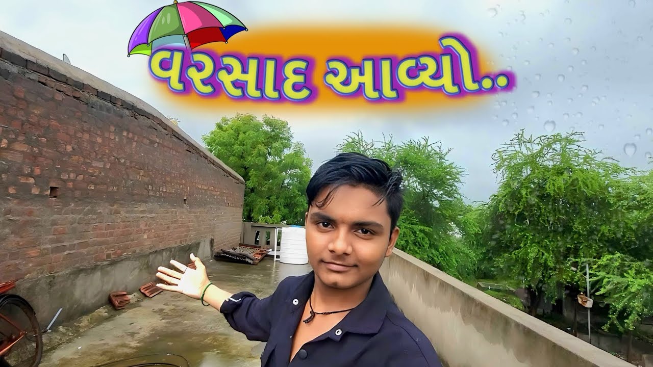 🌨😄વરસાદ આવ્યો || Varsad Aavyo| FAMILYVLOG || ParthuShortLife - YouTube