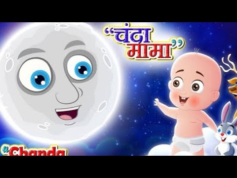 Chanda ma gur ki puaa kababe gur ki aam kaeye thali me mune ko do ...