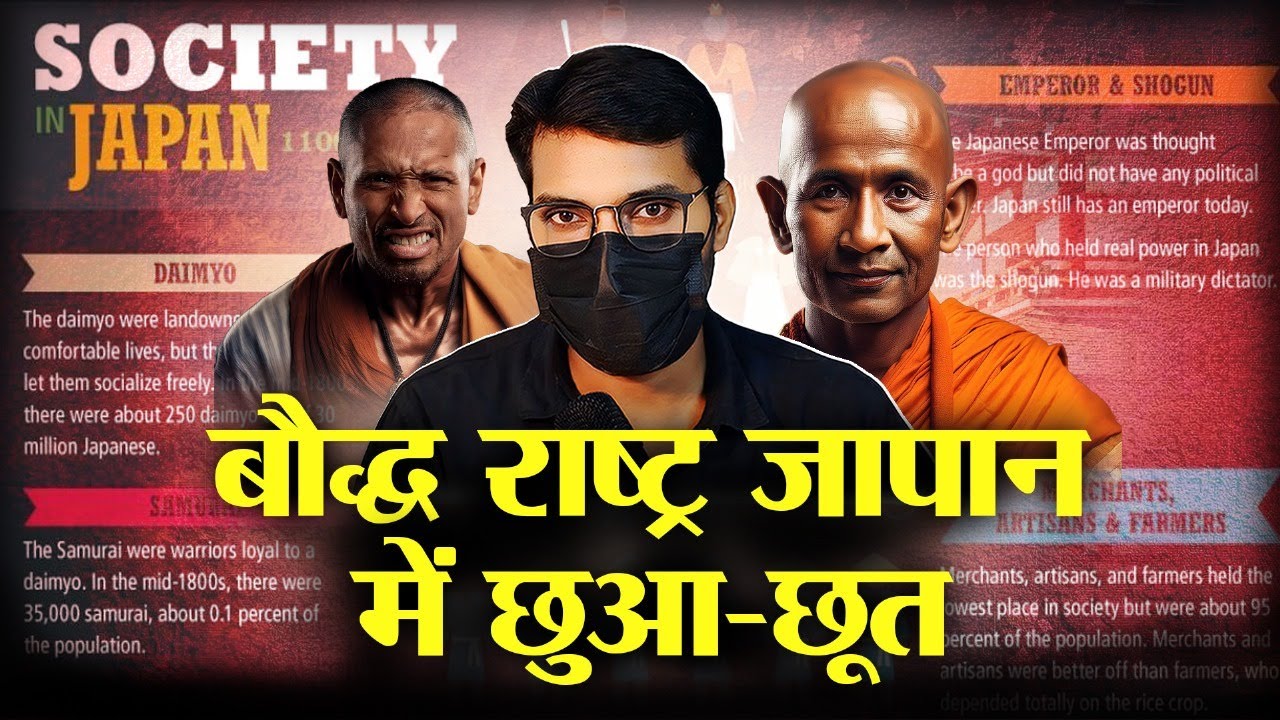 The Caste system in Japan | Buddhism in japan ... - YouTube