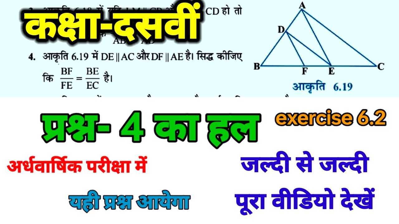 कक्षा-10वीं गणित। अध्याय-6 का exercise 6.2 का que.4 का हल सहित देखें।#dkmath #बुन्देलीगणित420 ...