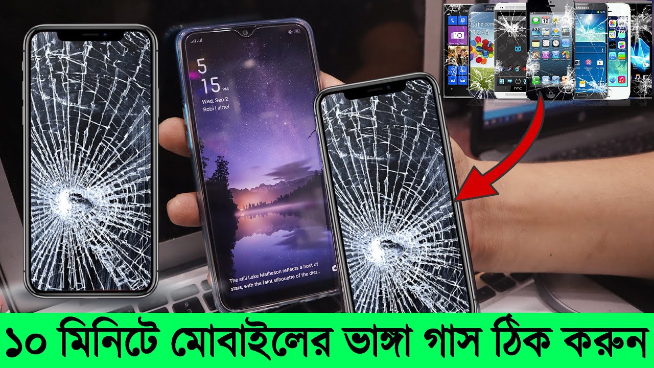 মাত্র ১০ মিনিটে মোবাইলের ভাঙ্গা গ্লাস ঠিক করুন || Mobile Glass Repair ...