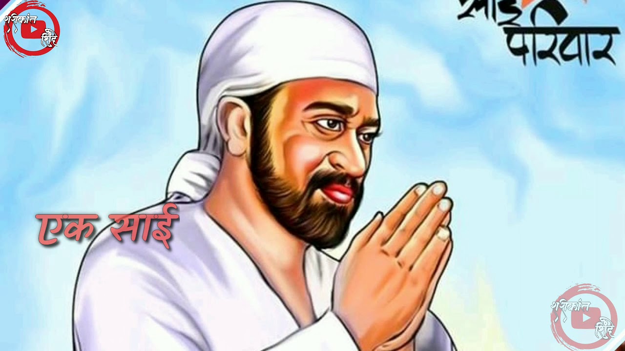 Ek Sai mazi aai / Sai baba status. Song - YouTube
