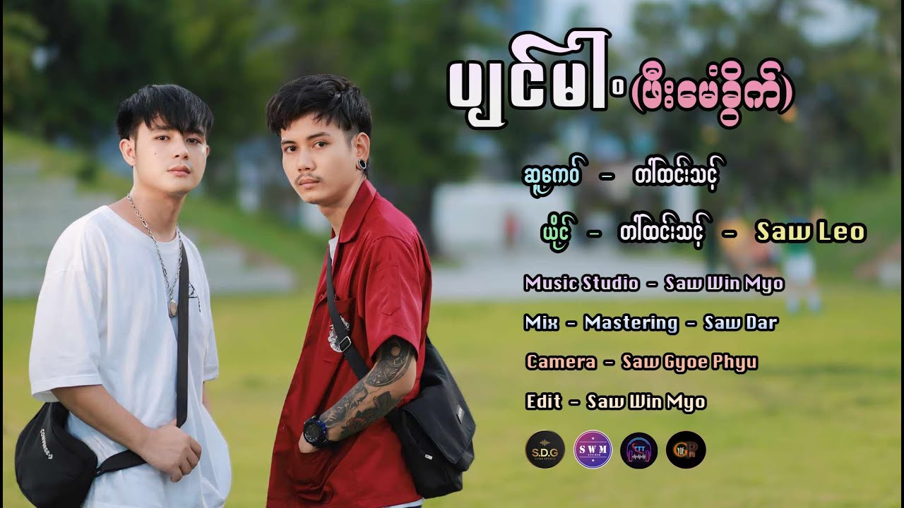Poe Karen New Song 2024 ပ်င္မါ.(ဖီးေမံခိြက္) တၚထင္းသင့္ Saw Leo ...