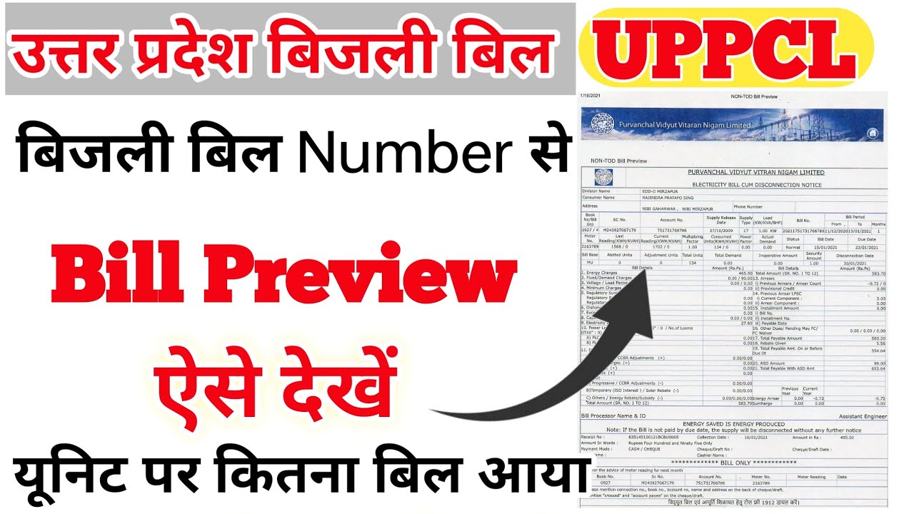 Bill Preview kaise dekhe||Uppcl bill Preview||Bijli bill Preview kaise ...