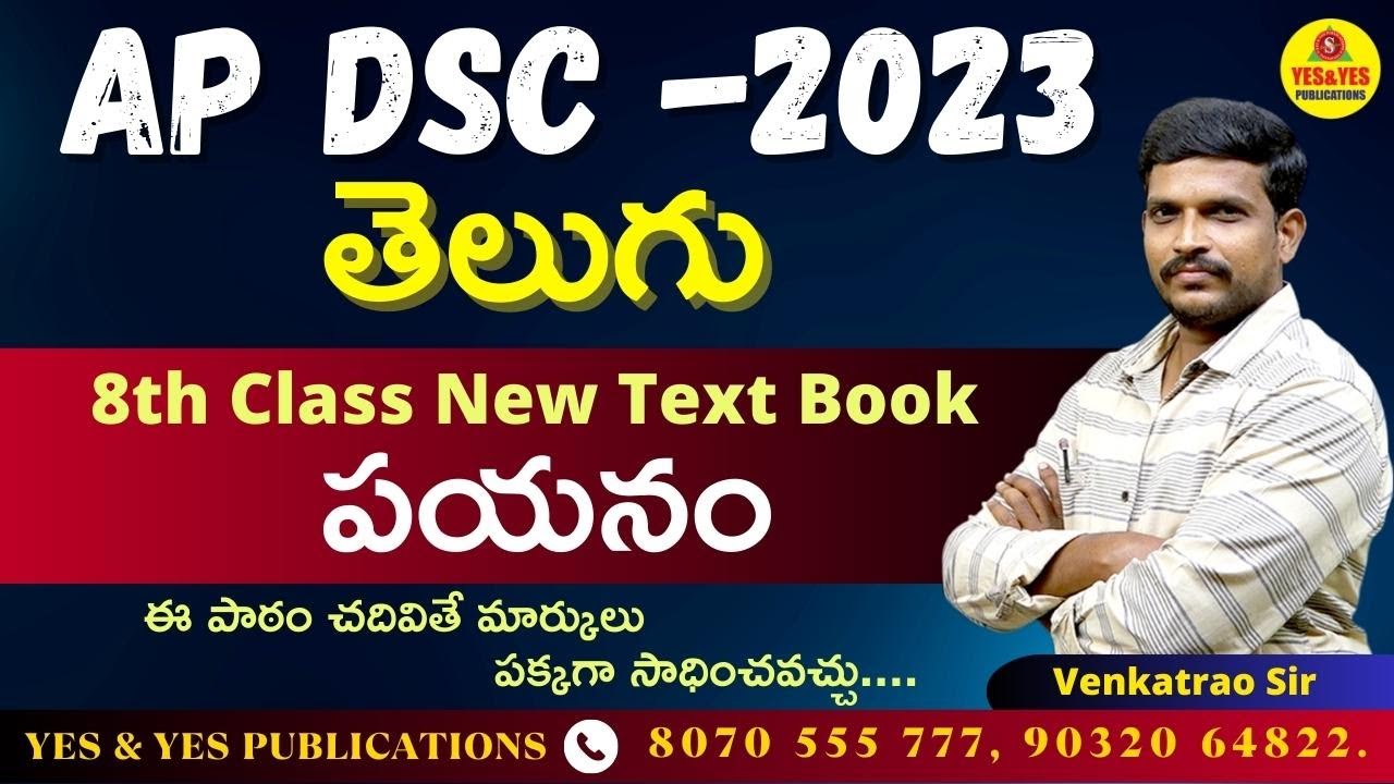 AP DSC 2023_తెలుగు_8వ తరగతి నూతన పాఠ్య పుస్తకం **పయనం** ఈ పాఠం చదివితే ...