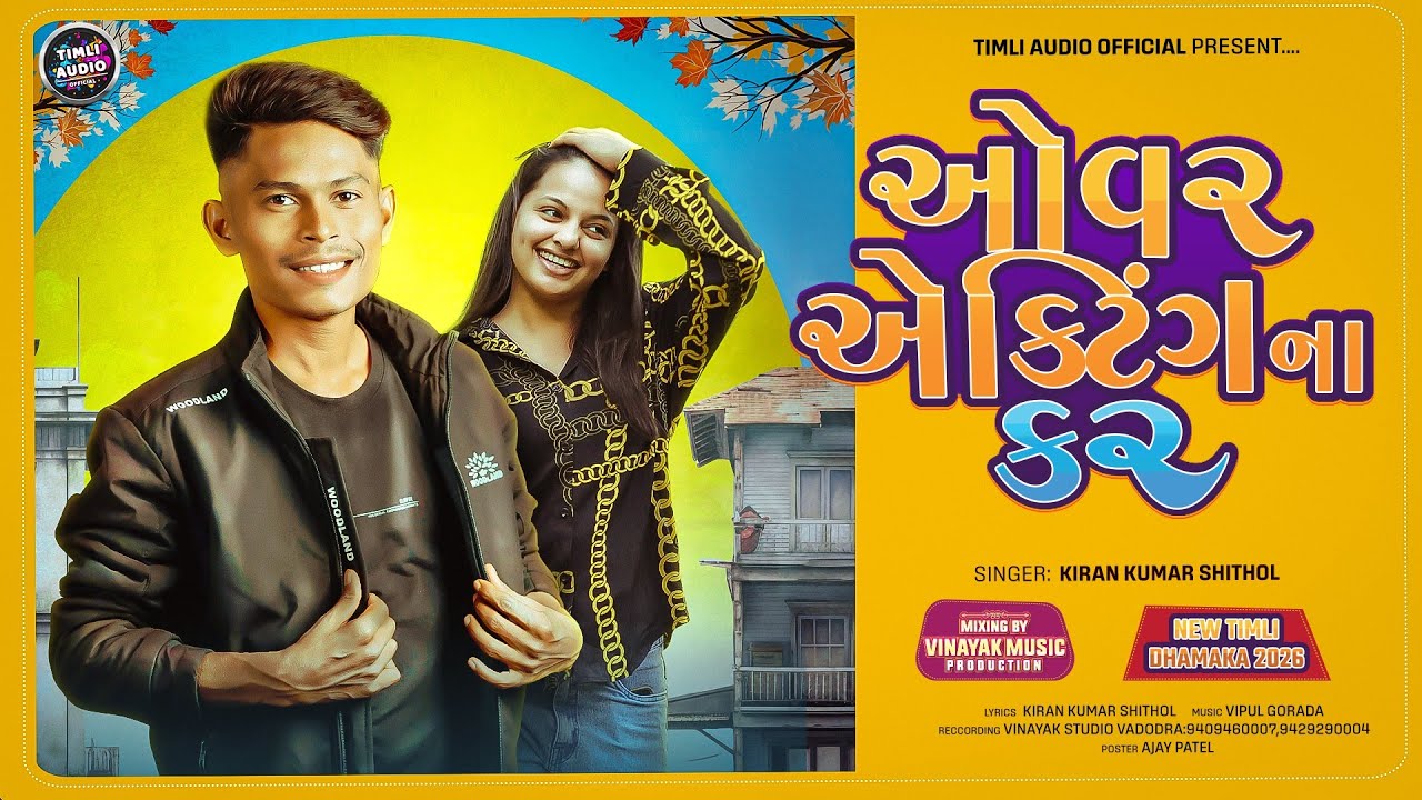 Kiran Kumar Sithol New Timli | Kiran Kumar Sithol | Over Acting Na Kar ...