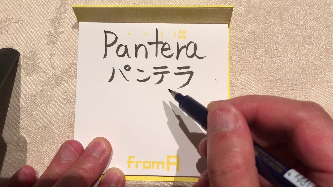 Pantera - How to write in Japanese Kanji - YouTube