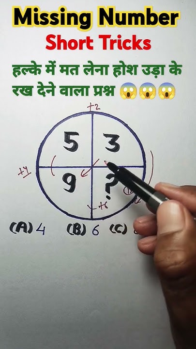 Q(563) Missing Number Tricks Reasoning classes ntpc reasoning practice set #shortsfeed #maths # ...