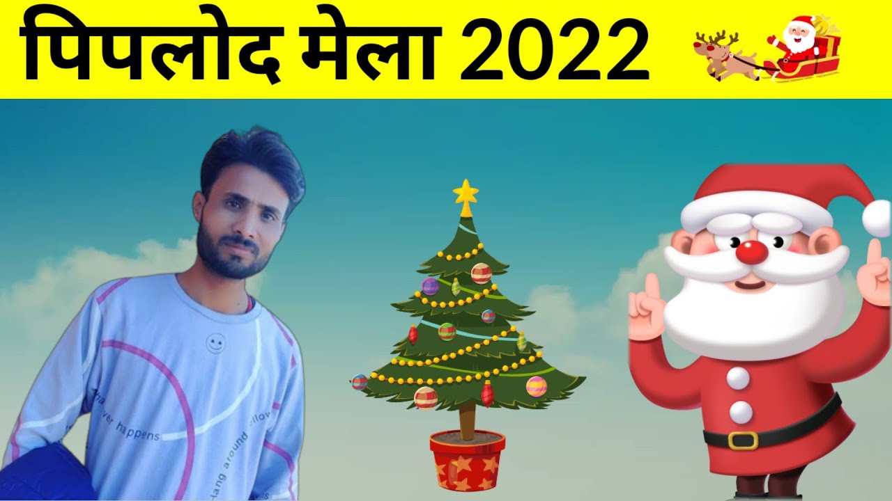 पिपलोद मेला 2022/piplod mela/baran rajasthan Christmas Mela 2022 - YouTube