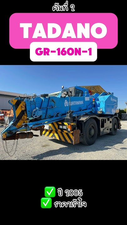 TADANO GR-600N-2 & GR-160N-1อั้ม📲 089-8368497 🟢ไลน์ไอดี aumtsy - YouTube