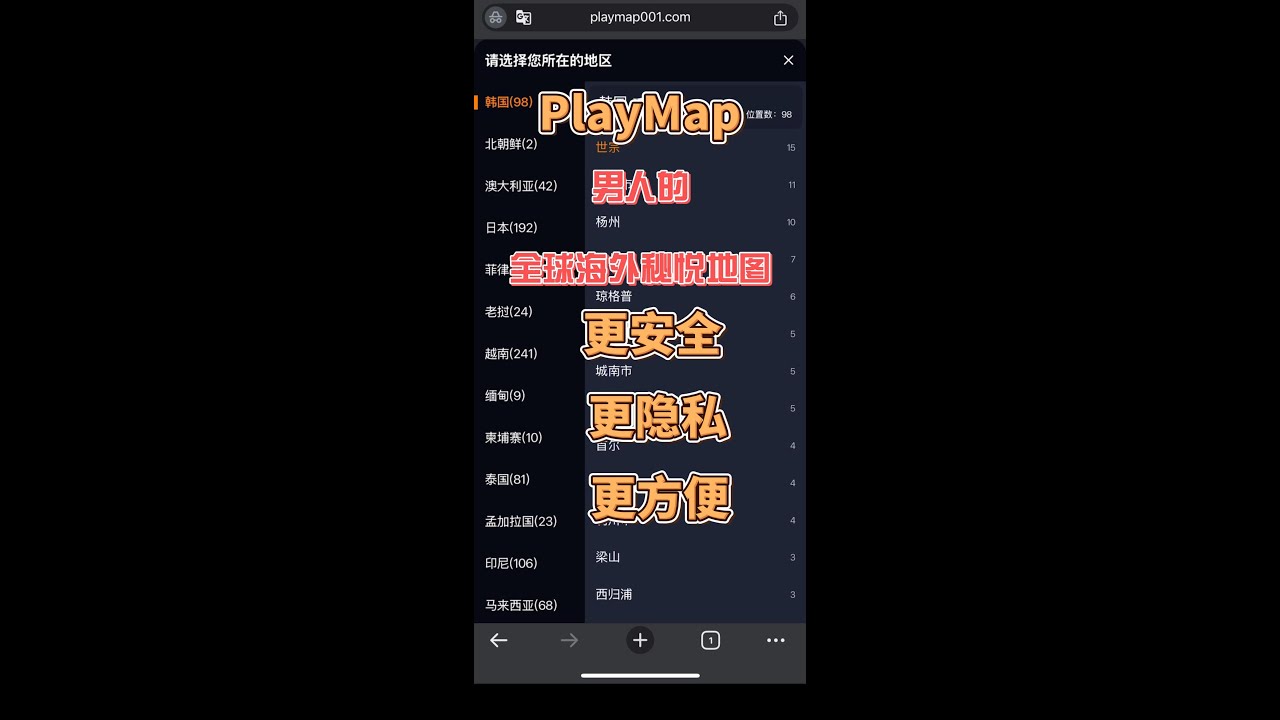男人的海外秘悦地图 | 使用教程 | 休闲攻略 & 地图 | PlayMap - YouTube