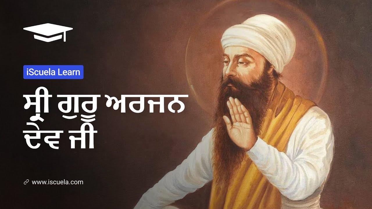 PB | Class 8 | Punjabi | Chapter 4 | Shri Guru Arjan Dev Ji (PSEB ...