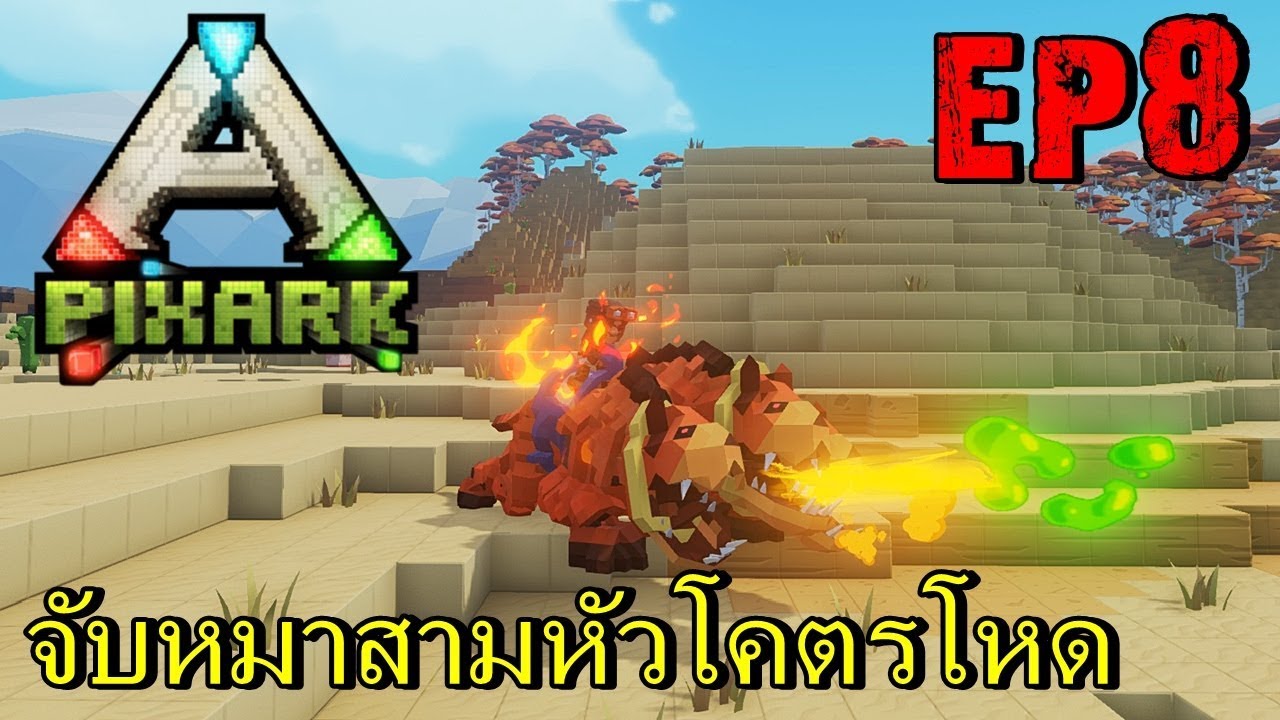 BGZ - ARK PIXARK EP#8 จับหมาสามหัวโคตรโหด Tame Felhunter - YouTube