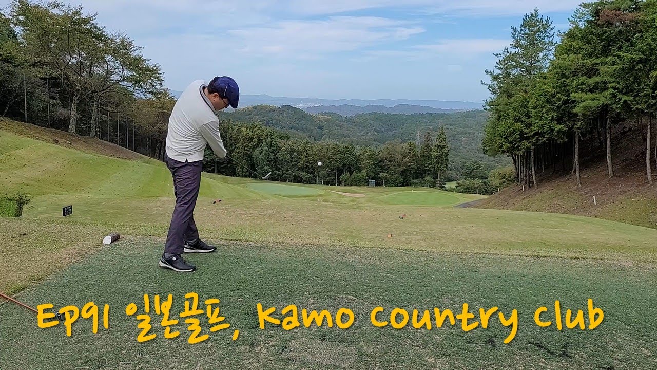 ep91 일본골프, Kamo Country Club - YouTube