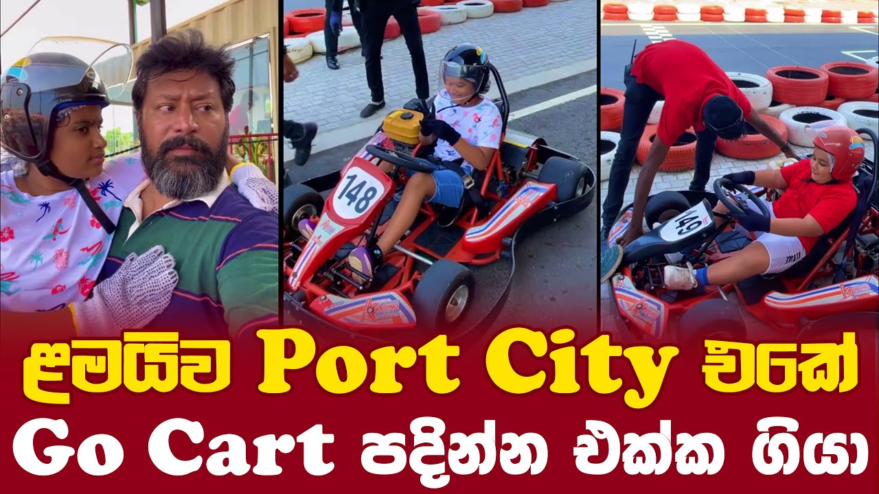 Sajeev Rajaputhra | Sajeev Rajaputhra Vew Video | ළමයිව Port City එකේ ...