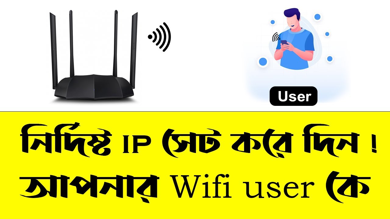 How to set specific IP Address | Router specific Ip set on phone ( Give ...