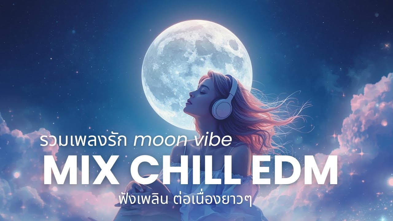 Moonlight Chill EDM 💖 | เพลงรักฟีลโรแมนติก นุ่มสบาย - YouTube