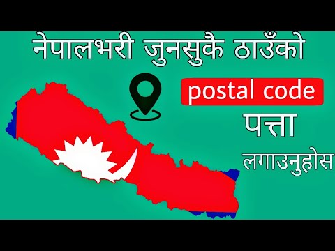 How to Find Postal Code In Nepal || नेपाली ठाउँहरुको पोस्टल कोड पत्ता ...