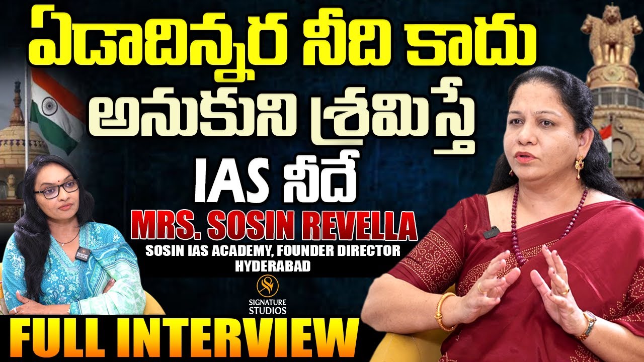 ఏడాదిన్నర నీది కాదు అనుకుని శ్రమిస్తే IAS నీదే | Mrs Sosin Revella FULL ...