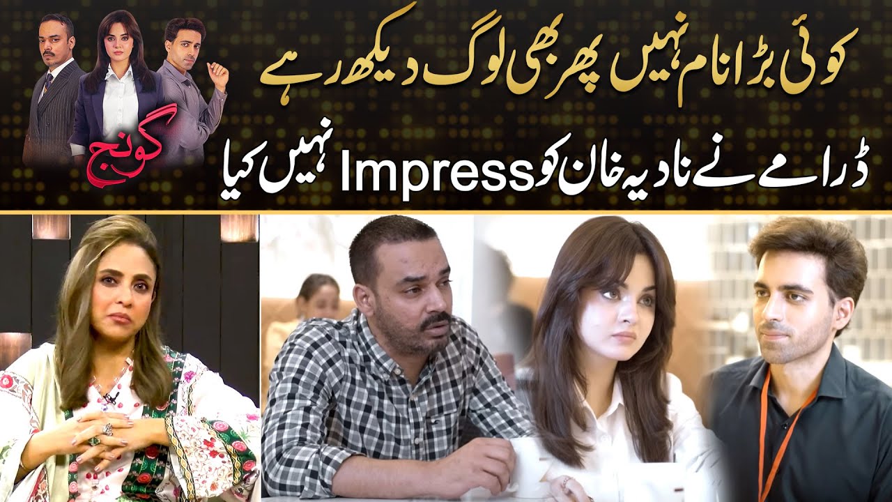 No Big Names , Still Good Viewer Ship , Drama Goonj Did Not Impress Nadia Khan - YouTube